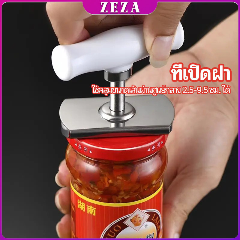 ZEZA เครื่องมือเปิดกระป๋อง ที่เปิดฝา ที่เปิดขวดแก้ว ที่เปิดเครื่องดื่ม ...