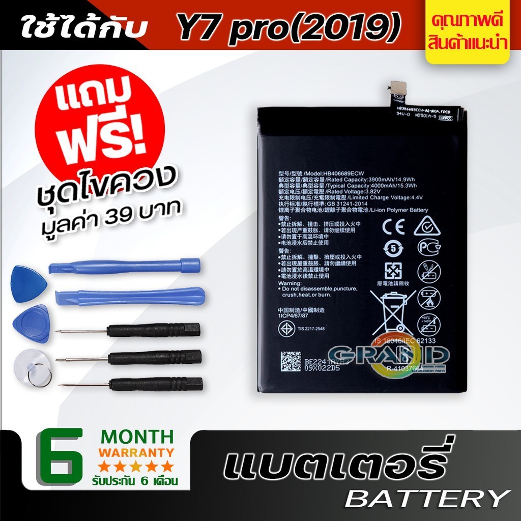 แบตเตอรี่ แบตเตอรี่ หัวเว่ย Y7pro(2019),Y7(2019) Battery แบต ใช้ได้กับ ...