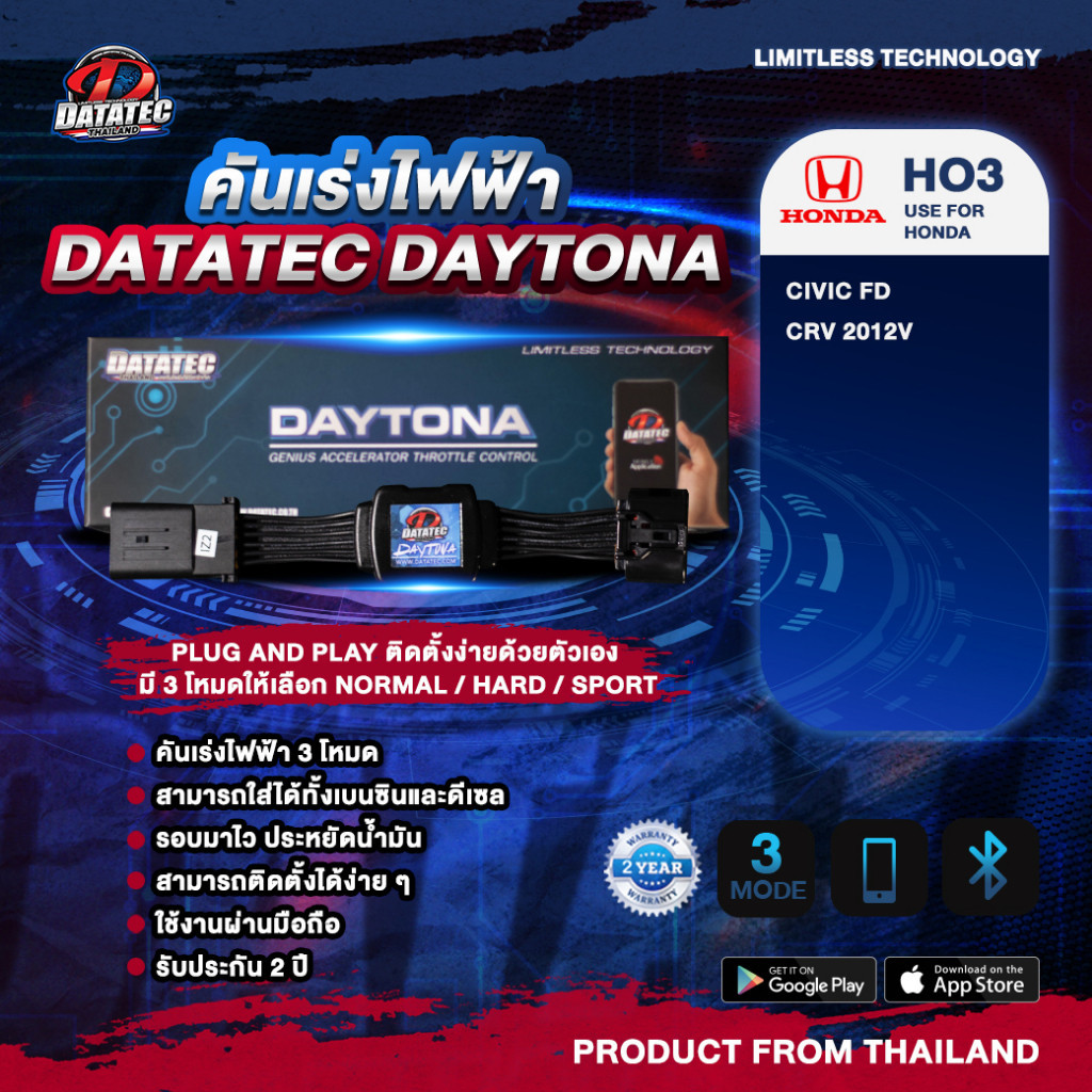 คันเร่งไฟฟ้า DATATEC DAYTONA : HONDA Civic Fd,CR-V 2012 | Shopee Thailand