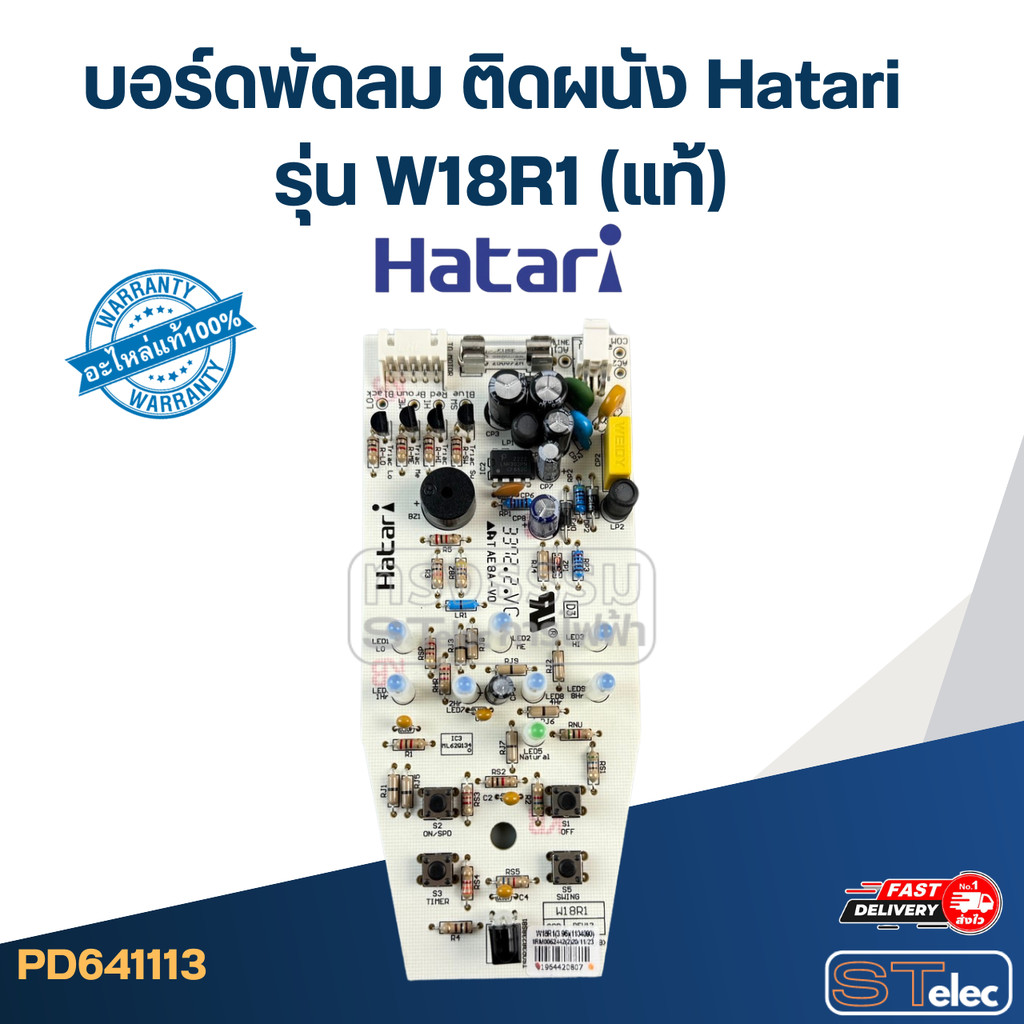 บอร์ดพัดลม ติดผนัง Hatari รุ่น W18R1(แท้) | Shopee Thailand