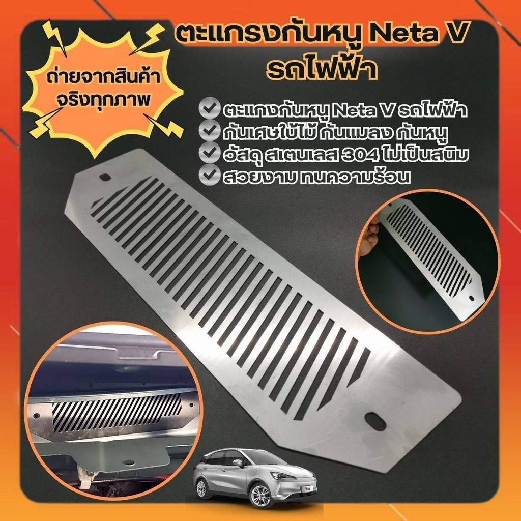 ตะแกรงกรองอากาศกันหนู รถNATA-V แผ่นอุดกันหนู เข้าช่องอากาศ แผ่นกันหนู ...