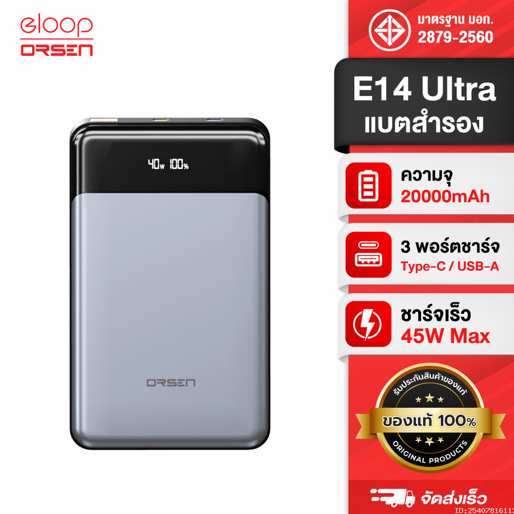 [ส่งเร็ว 1 วัน] Orsen by Eloop E14 Ultra แบตสำรอง 20000mAh ชาร์จเร็ว PD 45W Max Type C Fast ...