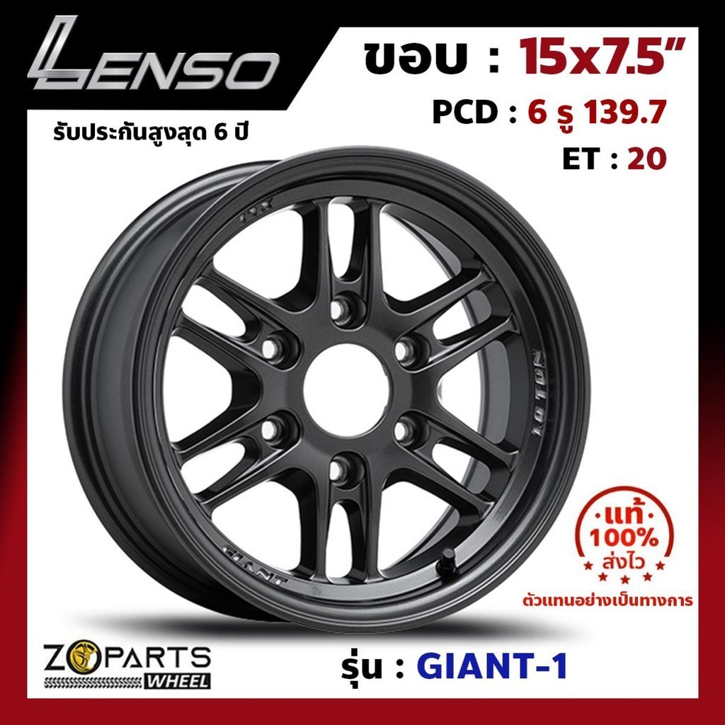แม็กบรรทุก เพลาเดิม Lenso GIANT-1 15x7.5นิ้ว 6รู139.7 ออฟ20 สีดำ HD รถ ...