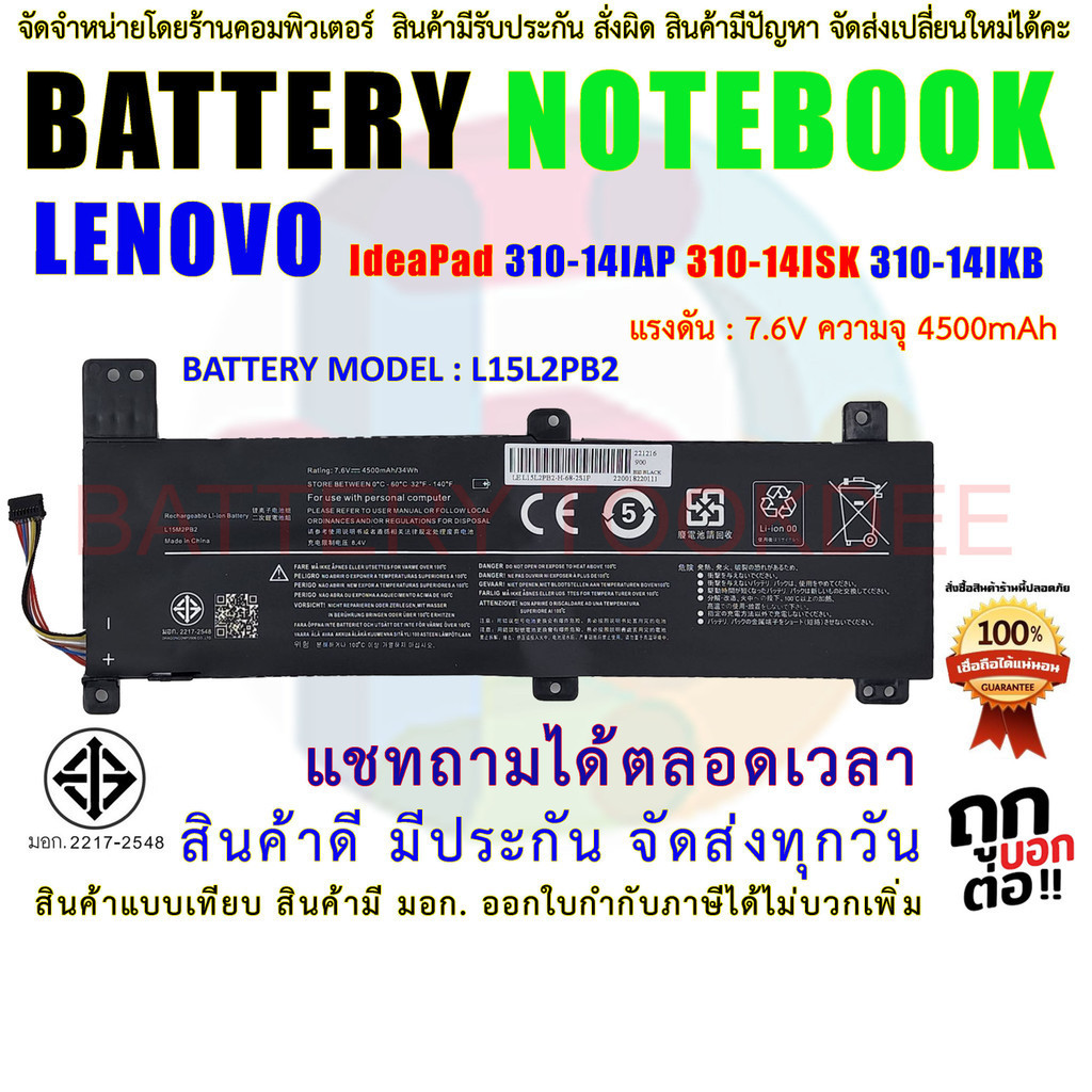 แบตเตอรี่ โน๊ตบุ๊ค Battery Notebook L15L2PB2 LENOVO 310-14ISK 310-14IKB ...