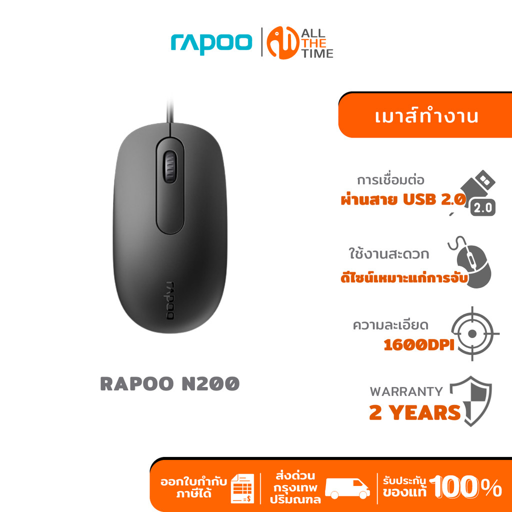 RAPOO N200 WIRED OPTICAL MOUSE เม้าส์มีสาย (MSN200-BK) | Shopee Thailand