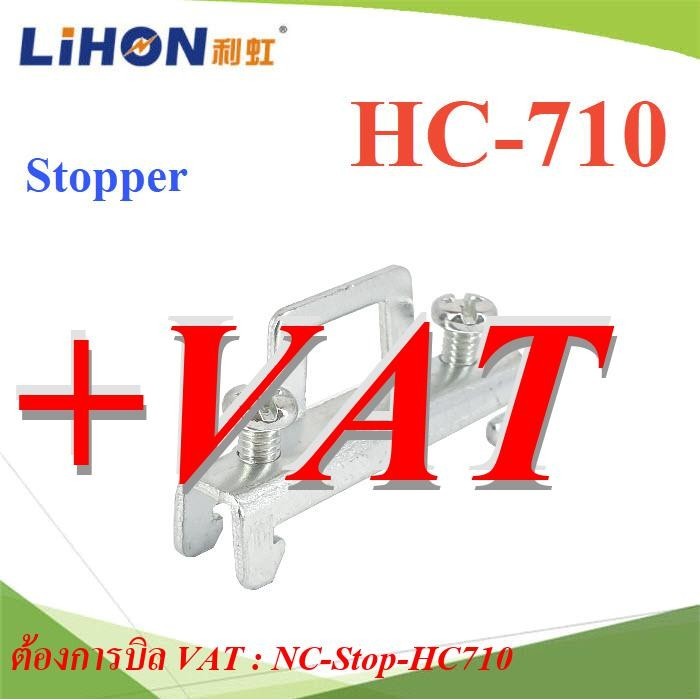 NC สต๊อปเปอร์ Stopper แบบโลหะ สำหรับ รางรีเลย์ Stop-HC710 | Shopee Thailand