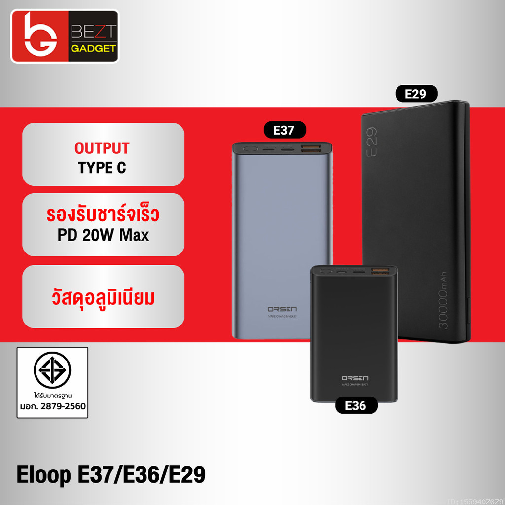 [ส่งเร็ว 1 วัน] Orsen by Eloop E29 30000mAh / E37 22000mAh / E36 12000mAh แบตสำรอง PD 20W 18W ...