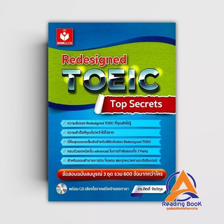 หนังสือ Redesigned TOEIC Top Secret+CD MP3 ผู้แต่ง กิตติ์ จิรติกุล สนพ.บุ๊คเฟิสท์ หนังสือเตรียม ...