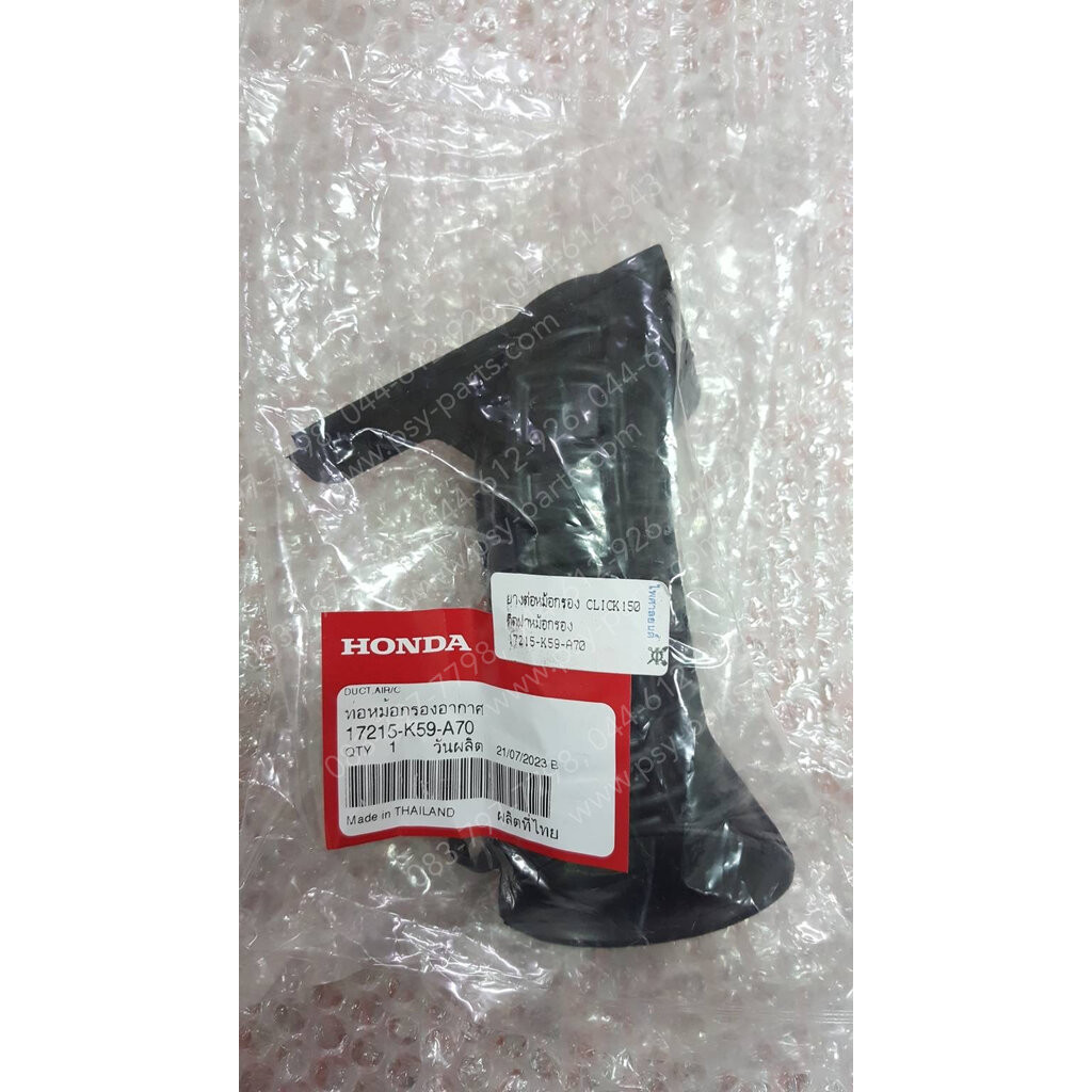 ยางต่อหม้อกรอง CLICK 150 แท้ๆ ติดฝาหม้อกรอง 17215-K59-A70 | Shopee Thailand