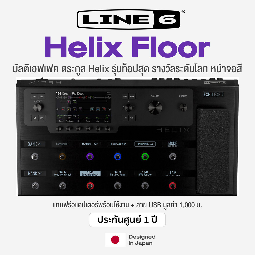 Line 6® Helix Floor Guitar Multi-effects Processor มัลติเอฟเฟคกีตาร์ ...
