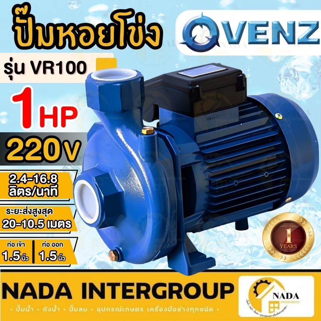VENZ ปั๊มน้ำไฟฟ้า รุ่น VR100 1.5นิ้ว 1HP 220V ทองเหลือง ปั๊มหอยโข่ง ...
