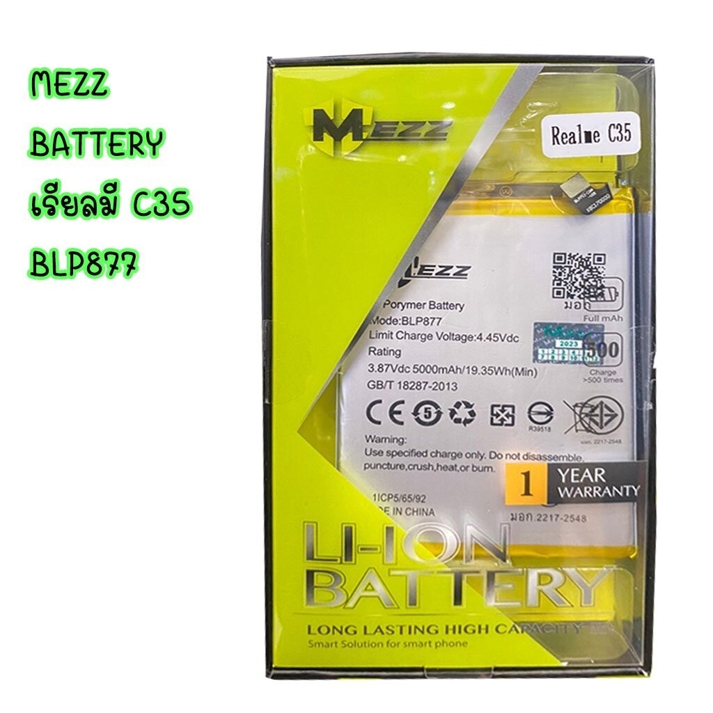 MEZZ BATTERY แบตเตอรี่ เรียวมี C35 / BLP877 มีมอก. | Shopee Thailand