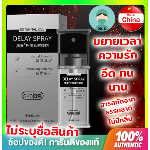 **พร้อมส่งที่สุด**Delay Spray ชะลอการหลั่ง นวดชาย สเปรย์ เพิ่มสมรรถนะ ...