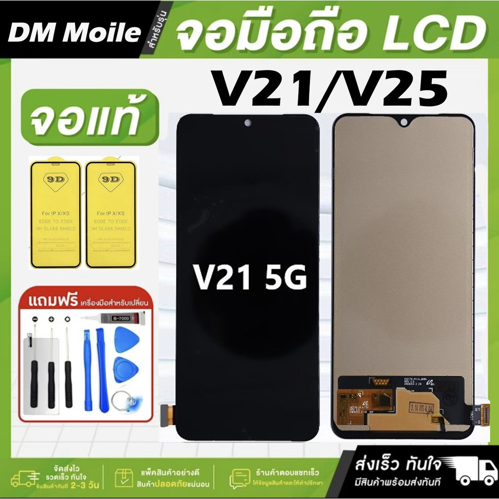 สแกนนิ้วได้ lcd จอแท้ vivo V21 5G V25 V23E V20 V20PRO V20SE จอพร้อม ...