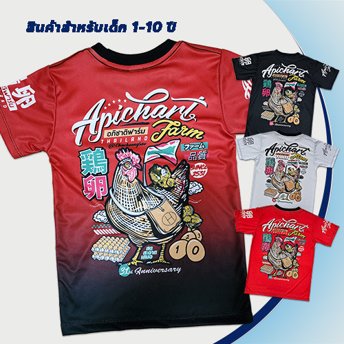 SK176 เสื้อเด็ก Apichart Fram สำหรับเด็กอายุ 1-10 ปี | Shopee Thailand