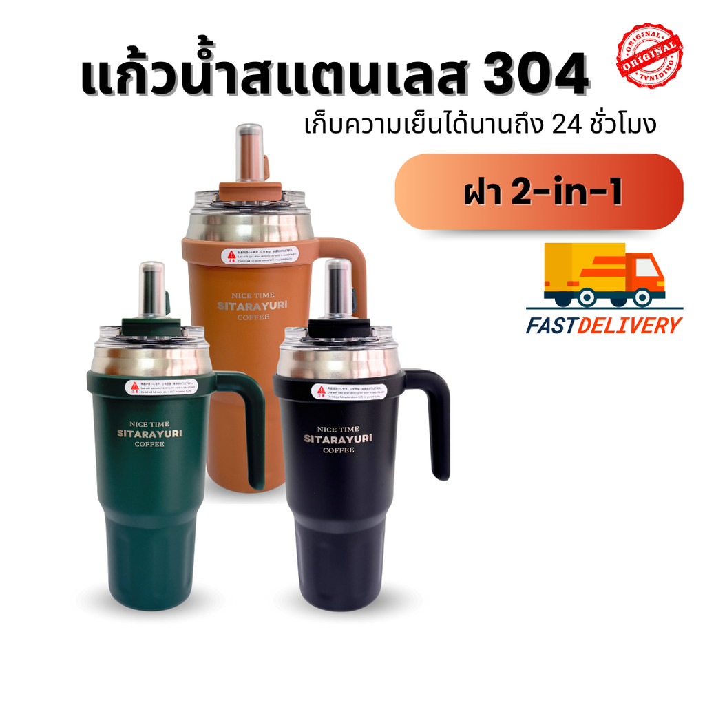 SITARAYURI แก้วน้ำพรีเมียม 780ml 1,100ml ใช้ได้ในบ้านและออฟฟิศ แก้วน้ำสแตนเลส 304 ฝา 2 ฟังก์ชัน ...