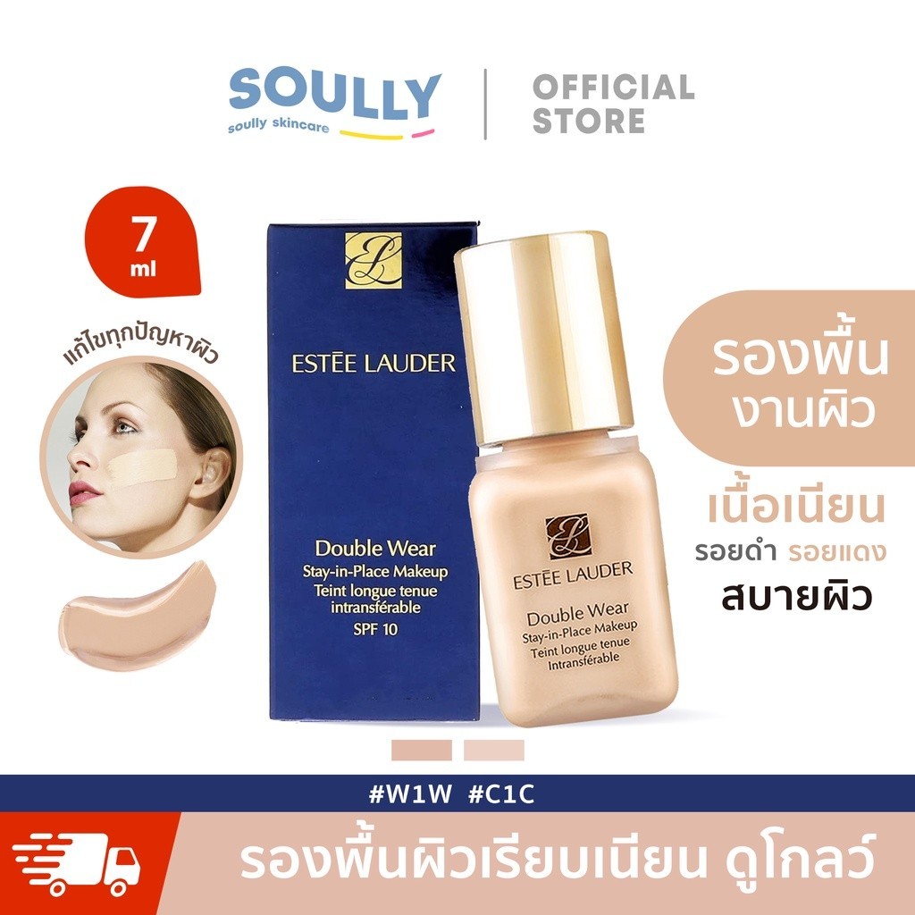 Soully skin Estee Lauder Double Wear Stay in Place Foundation 7ml SPF ...