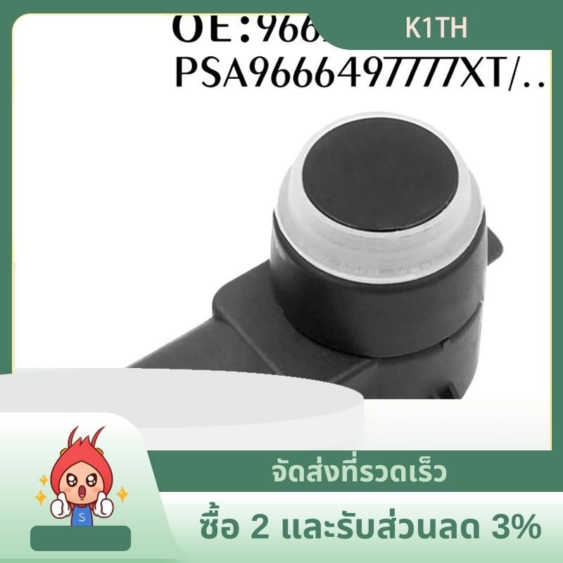 เซนเซอร์จอดรถยนต์ สําหรับ Peugeot 308 407 RCZ PDC Citroen C4 C5 ...