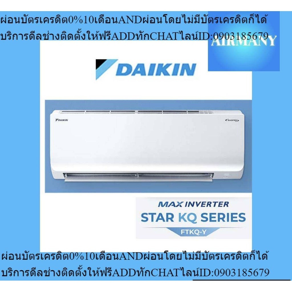 แอร์ผนัง DAIKIN รุ่น FTKQ-Y INVERTER ขนาด 9200-20500 BTU แอร์ฟอก PM2.5 แอร์บ้าน แอร์ไดกิ้น ...