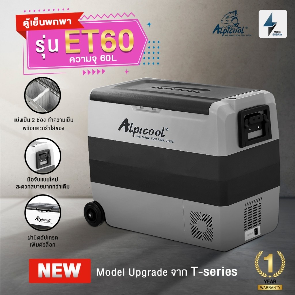 (พร้อมส่ง) ตู้เย็นAlpicool รุ่นET60 รุ่นใหม่ มาแทน T60 จุ60L กินไฟน้อย ...