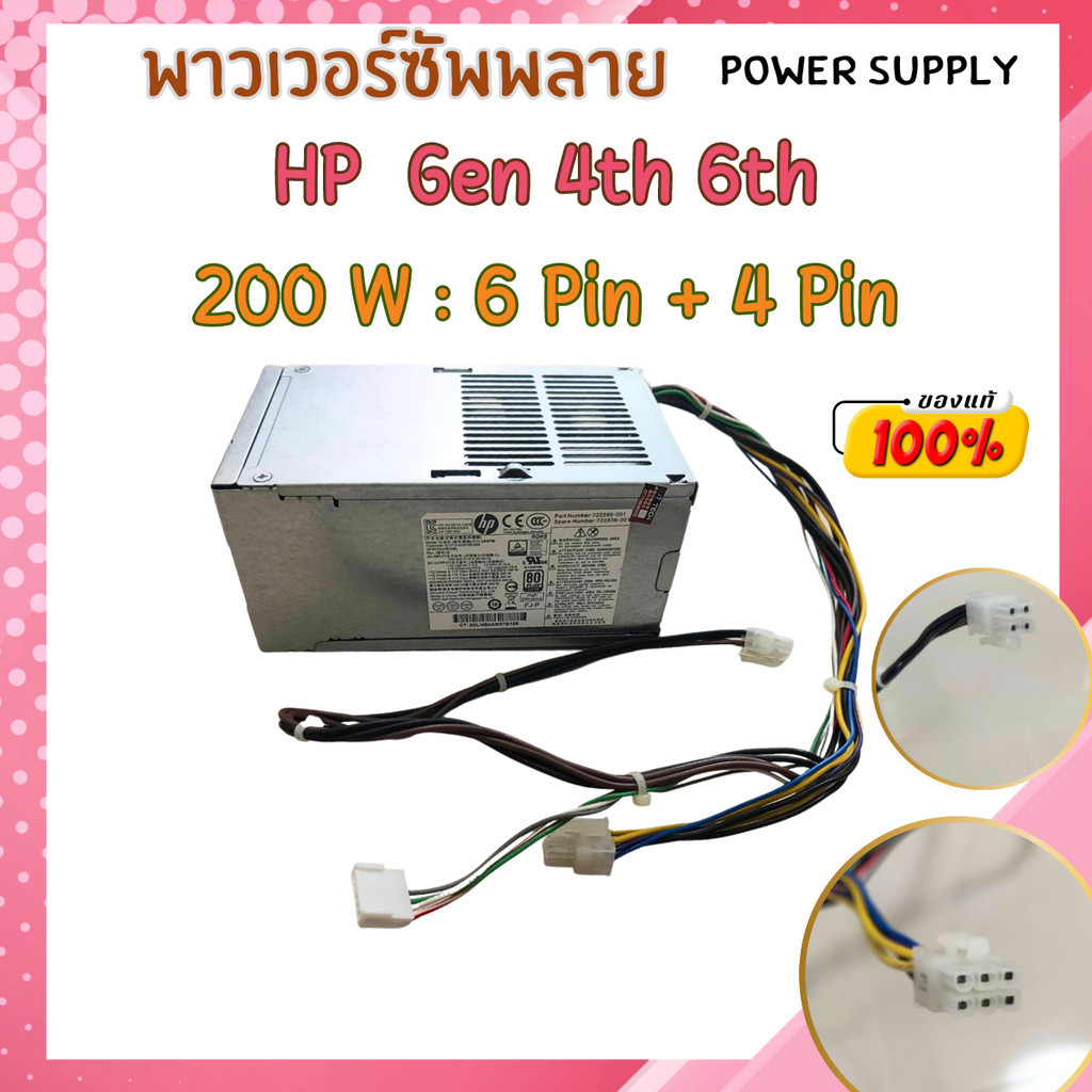 พาวเวอร์ซัพพลายคอมพิวเตอร์ HP Gen 6th 4th 6 Pin + 4 Pin POWER SUPPLY ...