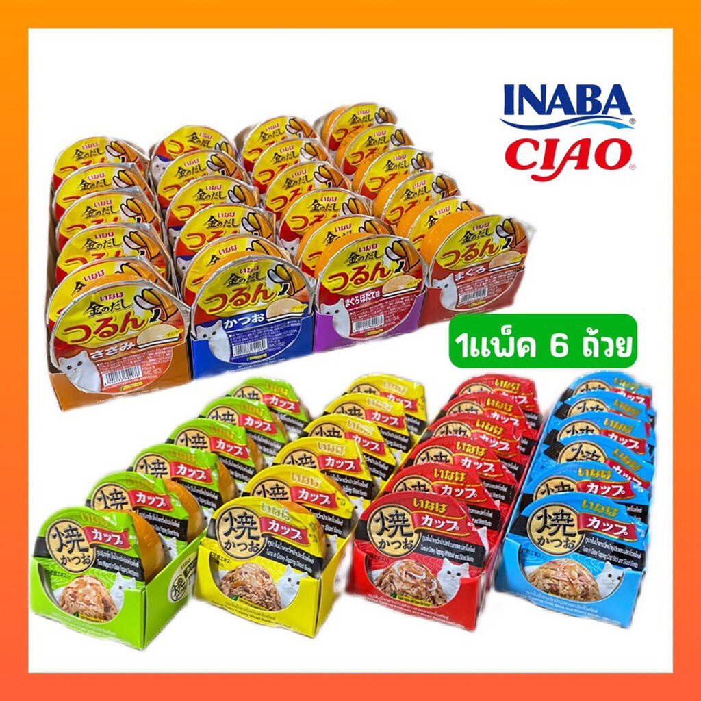 INABA CIAO อินาบะ เชาว์ อาหารแมวแบบถ้วย 65g-80g (x6 ถ้วย) | Shopee Thailand