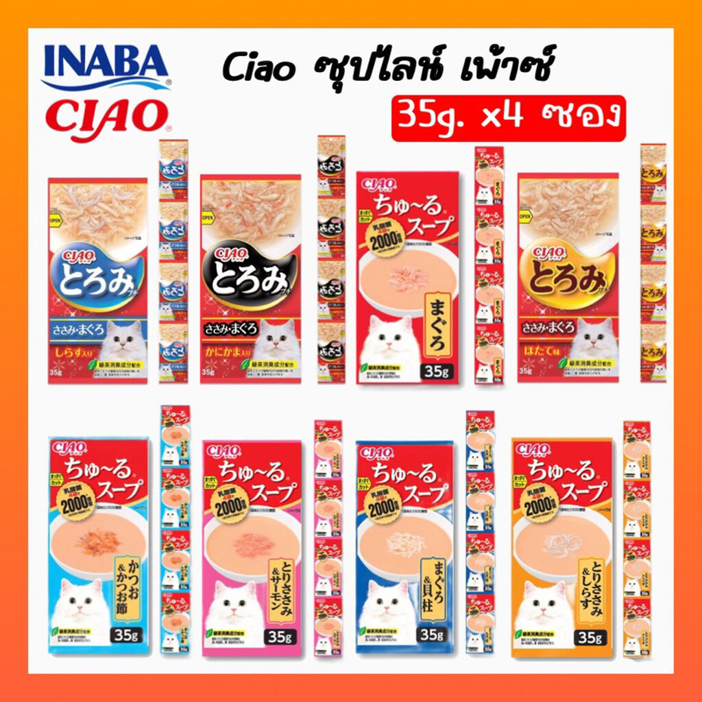 CIAO ซุปไลน์เพ้าซ์ โทโรมิ คาชิ เข้มเข้นสำหรับน้องเหมียว ขนาดซองละ 35g. จำนวน 4 ซอง | Shopee Thailand