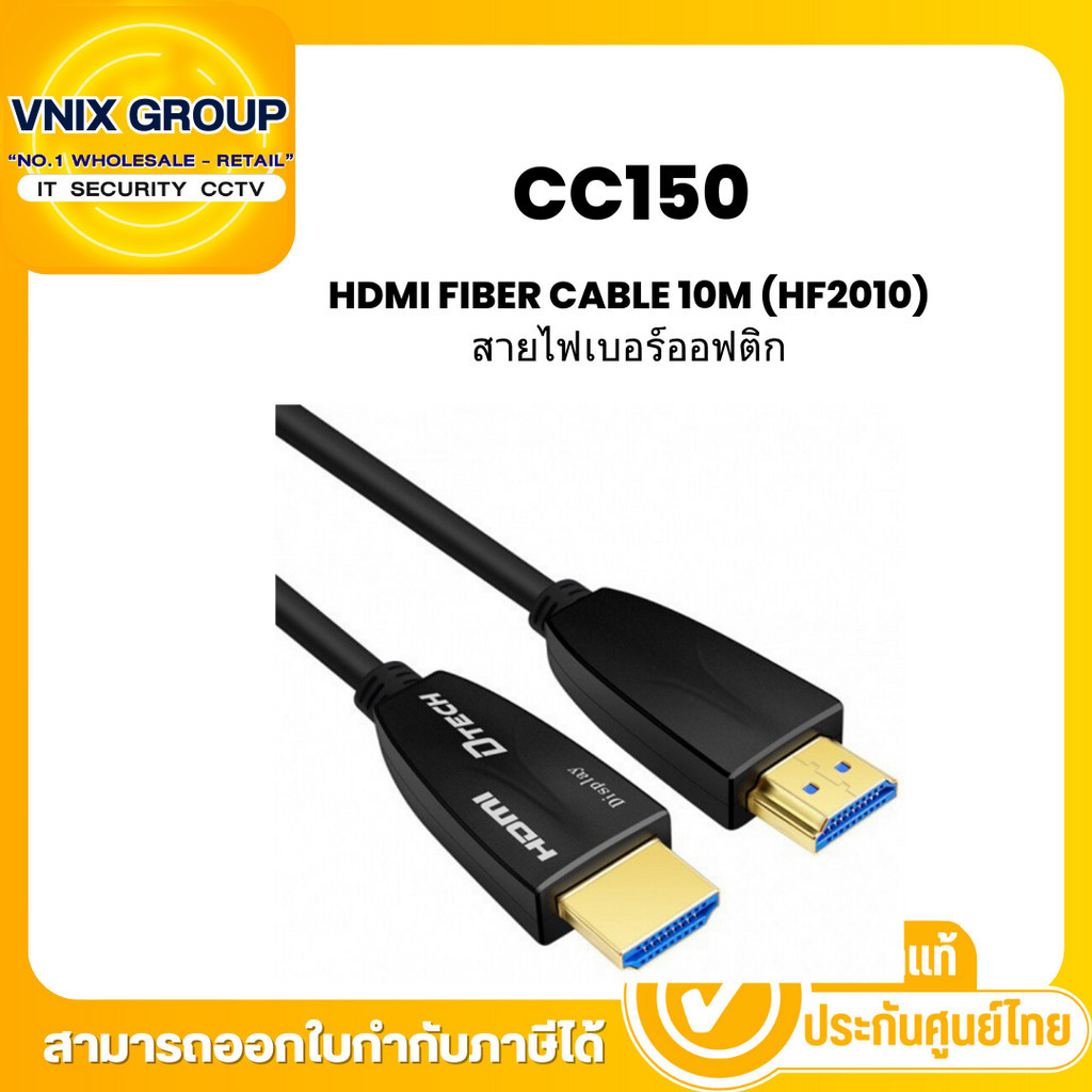 Dtech CC150 HDMI FIBER CABLE 10M (HF2010) (สายไฟเบอร์ออฟติก) | Shopee ...