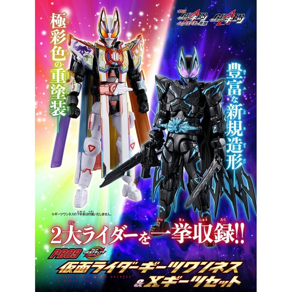 พรีออเดอร์ PB09 RCF GEATS ONENESS & X GEATS SET | Shopee Thailand