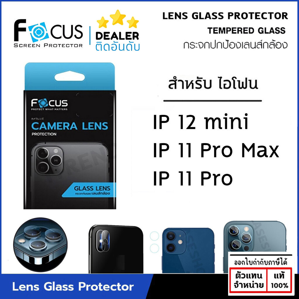 IP ทุกรุ่น Focus เลนส์กล้อง ป้องกันกล้อง แบบแยกวง Camera Lens สำหรับ ...