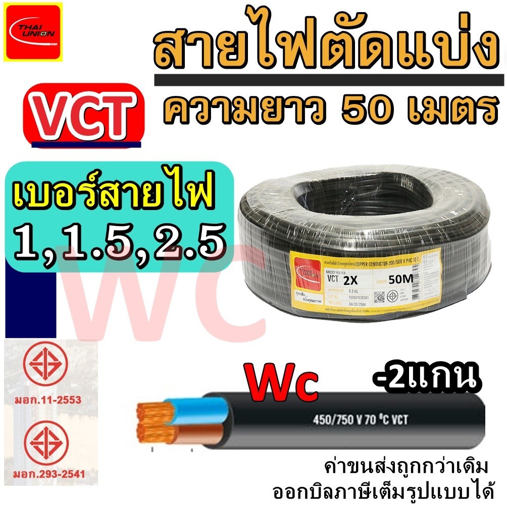 สายไฟVCT ความยาว 50 เมตร สายไฟดำ ขนาด 2แกน ขนาด 2x1 2x1.5 2x2.5 สายดำ -แบรน์ ไทยยูเนี่ยน PKS ...