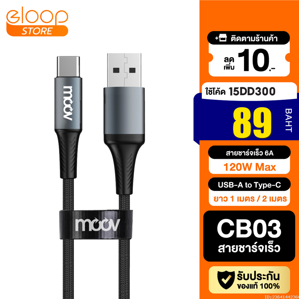 [89บ. ลดโหด] Moov CB03 สายชาร์จ USB to Type C 6A 120W ความยาว 1-2 เมตร ...