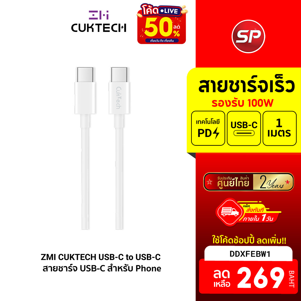 [269 บ. โค้ด DDXFEBW1] ZMI CUKTECH KLC-5499 สายชาร์จ USB-C to USB-C 5A 100W Max ชาร์จไว ยาว 1 ...