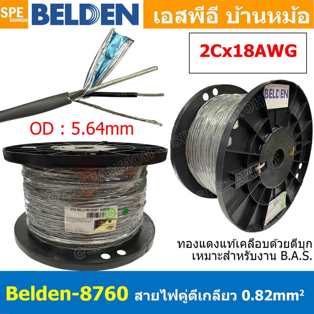 [ 305เมตร ] Belden 8760 สายสัญญาณคู่ ตีเกลียว 1P 2Cx18AWG 0.82 mm² Twisted Pair Cable Belden ...