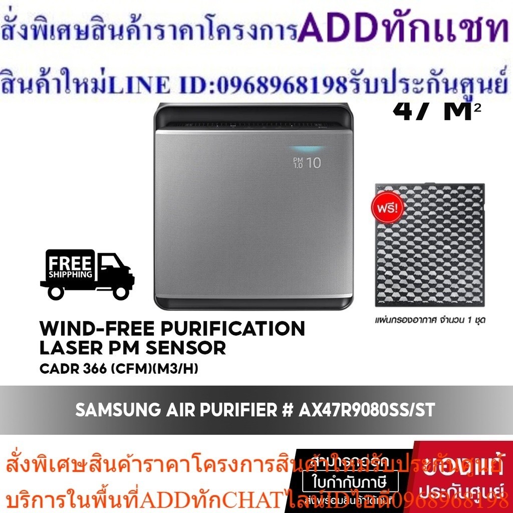 [ จัดส่งฟรี ] SAMSUNG Air Purifier เครื่องฟอกอากาศ AX9000 #AX47R9080SS ...