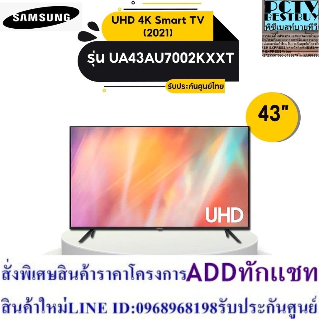 Samsung AU7002 UHD 4K Smart TV (2021) ทีวี ขนาด 43 นิ้ว รุ่น UA43AU7002KXXT | Shopee Thailand