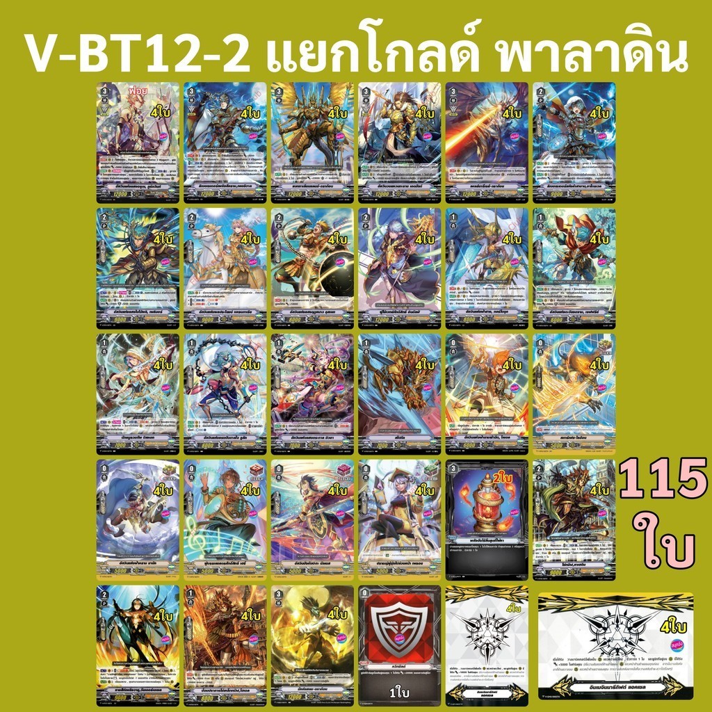 การ์ดเกม แวนการ์ด V-BT12-2 แยกแคลน โกลด์ พาลาดิน | Shopee Thailand