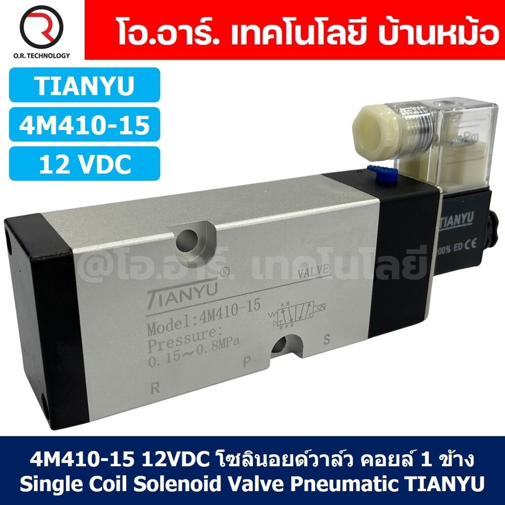4M410-15 12VDC โซลินอยด์วาล์ว คอยล์ 1 ข้าง 5/2 Single Coil Solenoid ...