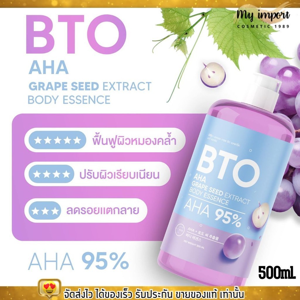 AHA BTO Grape Seed Extract Body Essence เซรั่ม เกรพ ซีด เอคแทร็ค บอดี้ เอสเซ้น (500ml.) | Shopee ...