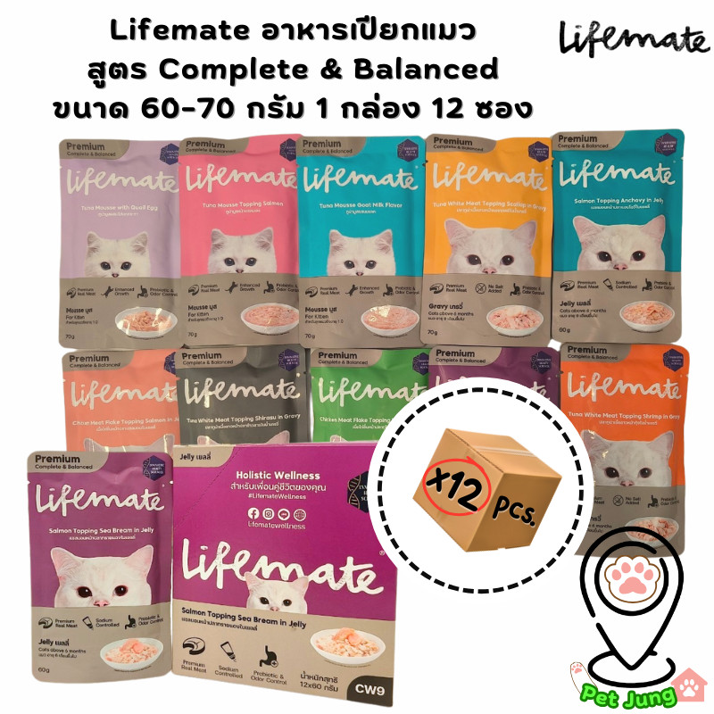 [12 ซอง] Lifemate อาหารเปียกแมว ไลฟ์เมท อร่อยไม่เค็ม ดูแลสุขภาพ สูตร Complete & Balanced ขนาด 60 ...