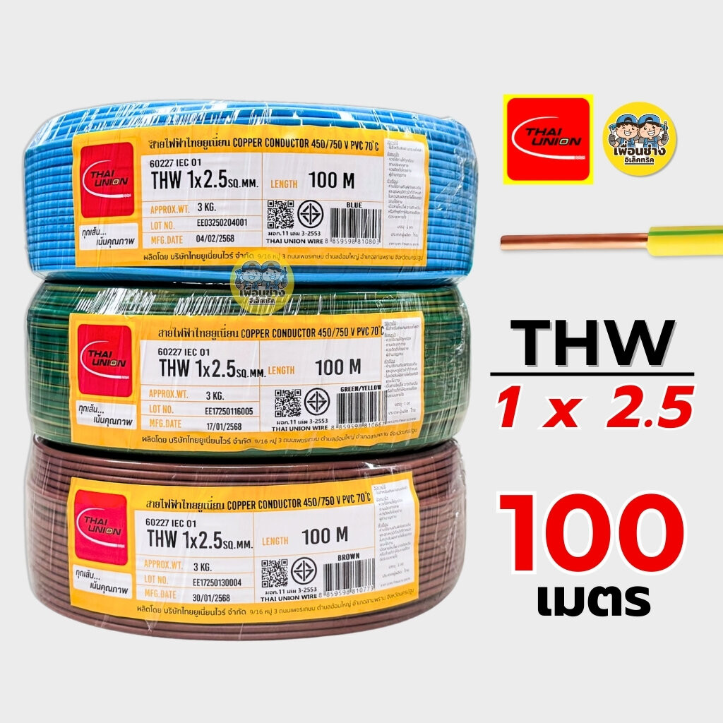 Thai Union สายไฟ THW 1x2.5 ขด 100 เมตร IEC01 สายเดี่ยว สายทองแดง มีมอก. 1*2.5 | Shopee Thailand