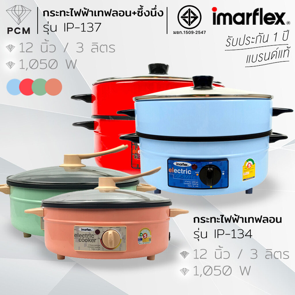 IMARFLEX (PCM) กระทะไฟฟ้าเทฟลอน รุ่น IP-134 รุ่น IP-137 | Shopee Thailand