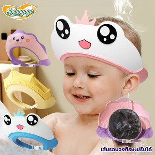 Aoduoyaya หมวกอาบน้ำเด็ก หมวกสระผมเด็ก ปรับขนาดได้ ปกป้องดวงตาและหู ...