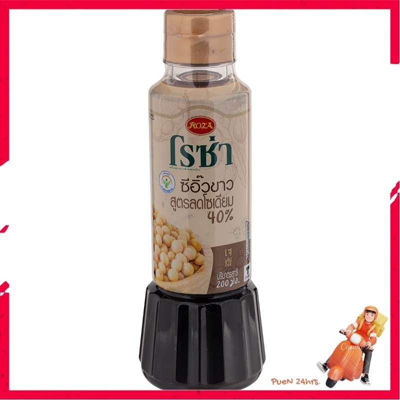 ถูกใจ โรซ่าซีอิ๊วขาวสูตรลดโซเดียม40เปอร์เซนต์ 200มล. Roza Light Soy ...
