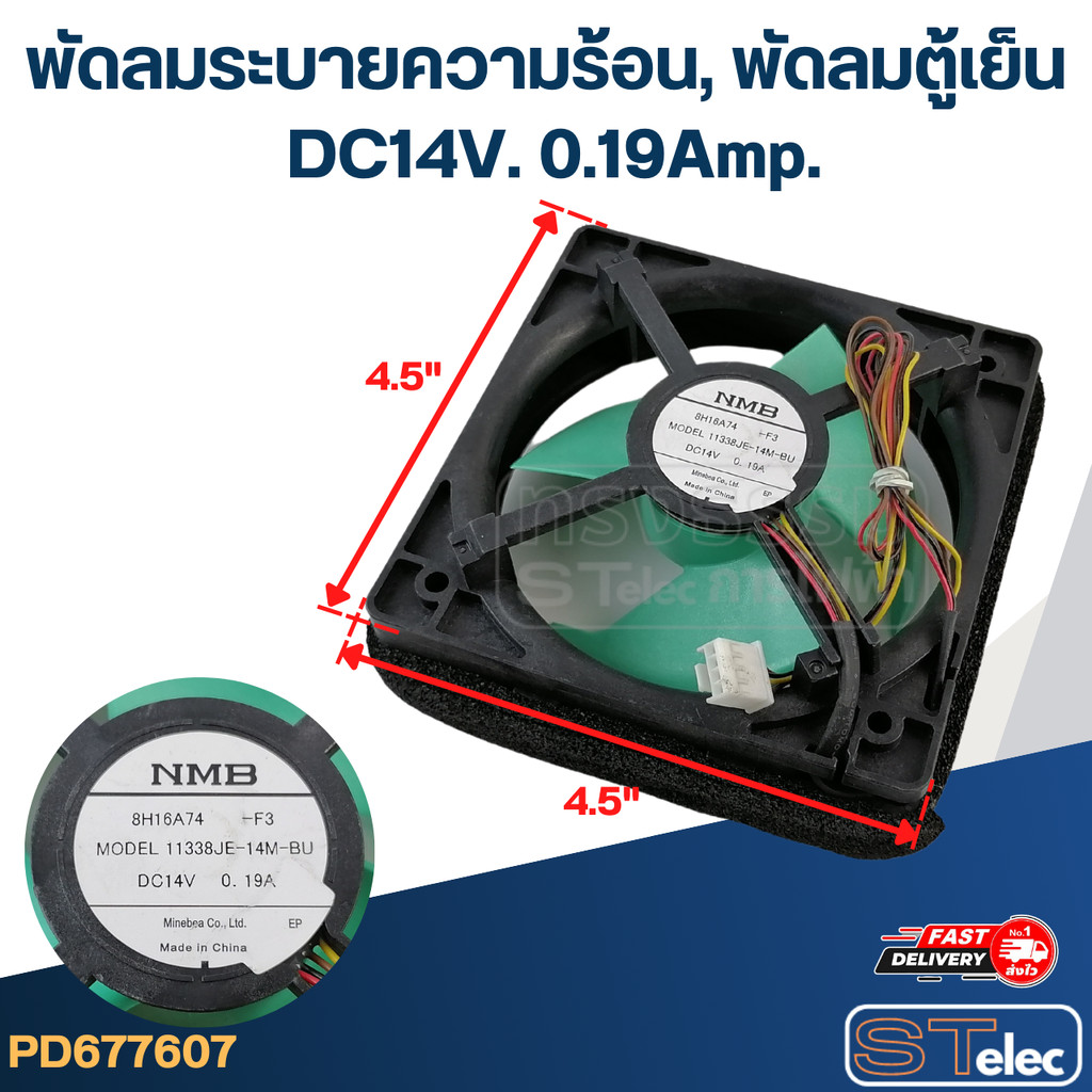 พัดลมระบายความร้อน, พัดลมตู้เย็น TOSHIBA รุ่น 11338JE-14M-BU DC 14V. 0.19Amp. (ขนาด 4.5"x4.5 ...