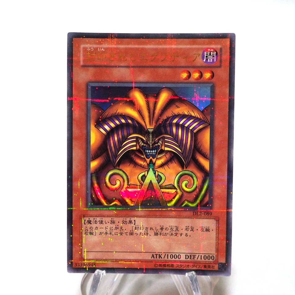Yu-Gi-Oh Exodia the Forbidden One DL2-089 Ultra Parallel Rare NM Japanese h550 | Shopee Thailand