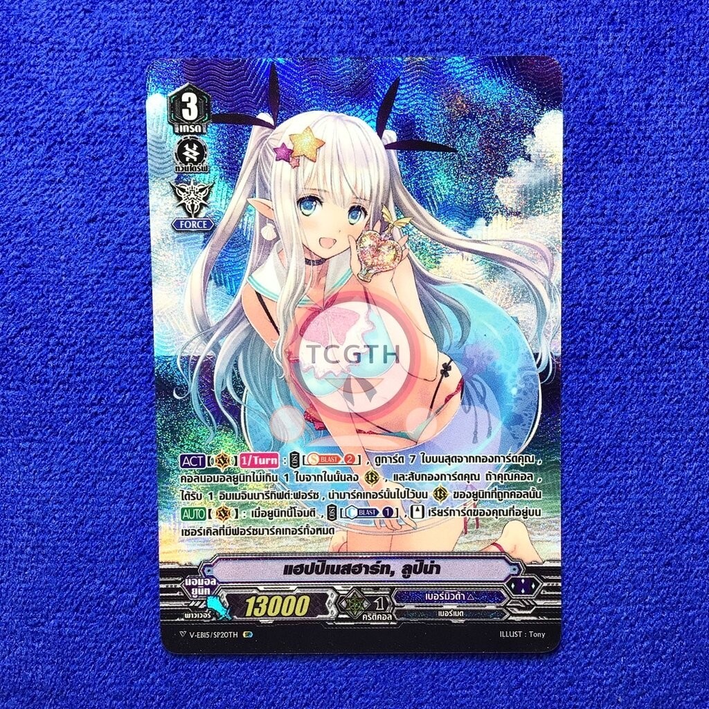 V-EB15/SP20TH SP แฮปปิเนสฮาร์ท, ลูปิน่า | Shopee Thailand