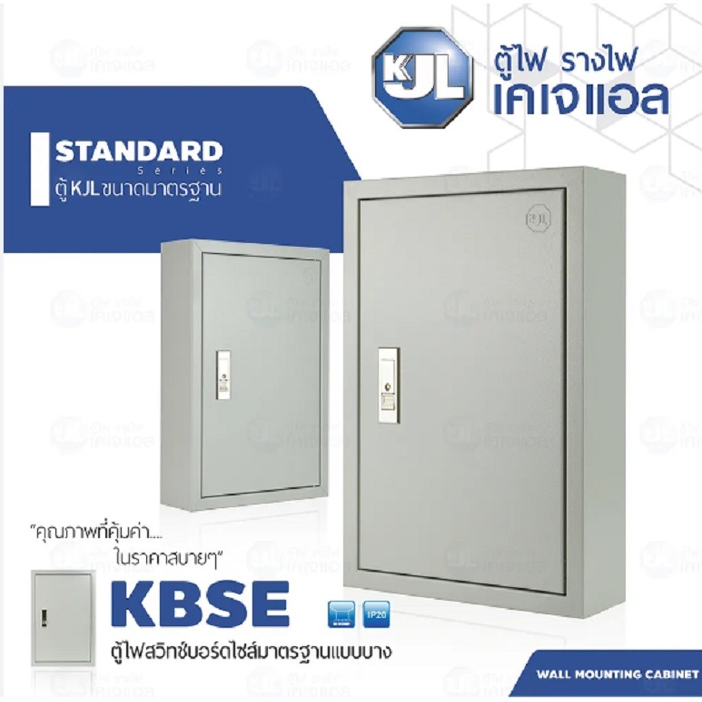 KJL ตู้เหล็กแบบบาง ตู้ไฟแบบบาง KBSE เบอร์ 00-07 ตู้ไฟมาตรฐาน แบบบาง ไม่มีบานเกร็ด IP20 | Shopee ...