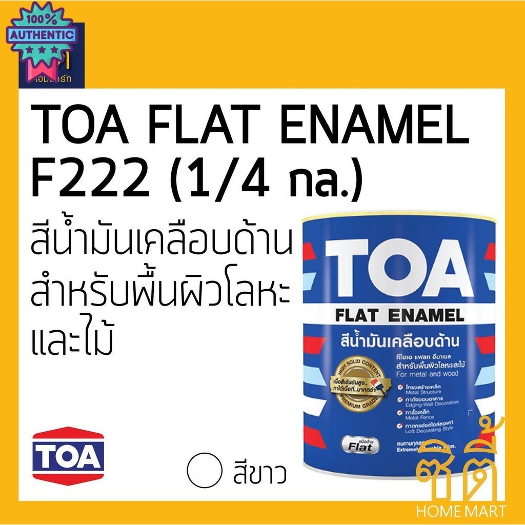 TOA GLIPTON FLAT ENAMEL ทีโอเอ กลิปตั้น สีน้ำมัน ด้าน 1/4 กล. 0.946 ...