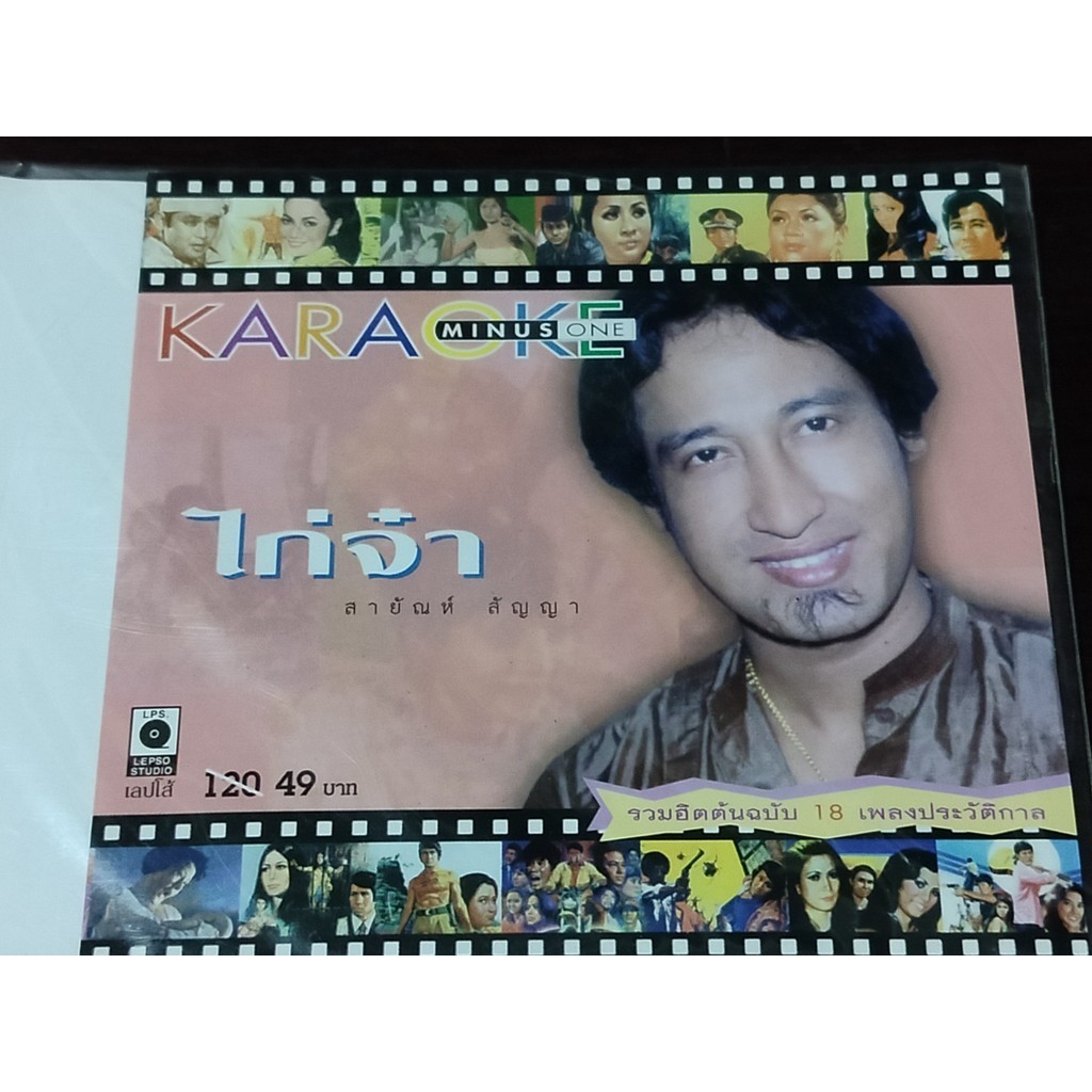 vcd karaoke แผ่นวีซีดีคาราโอเกะซอง แผ่นแท้ มือ 2 สภาพสวยทุกแผ่น | Shopee Thailand